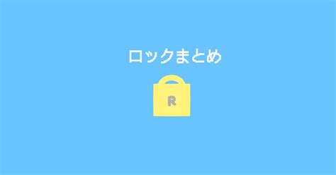Excel ロック保護のかけ方と解除する方法｜まとめ一覧