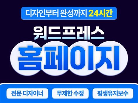 1일 완성 워드프레스 홈페이지 제작 디자인 크몽