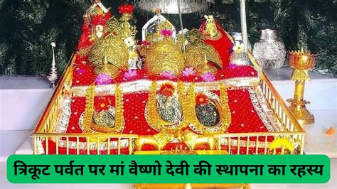 Vaishno Devi Hindunidhi