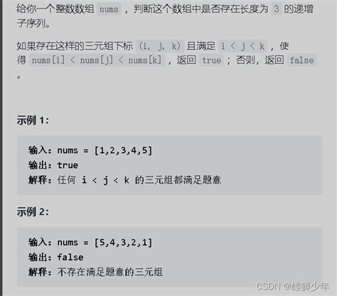 （巧用if Else 实现动态维护最小值，次小值，以及第三小值） 递增的三元子序列 Leetcode 33 Csdn博客