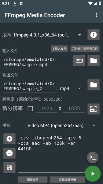 Ffmpeg视频编码解码器下载 Ffmpeg Media Encoder安卓汉化版下载v405 中文版 单机100网