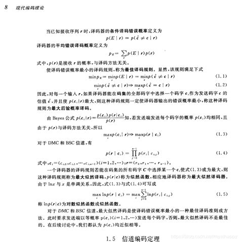 最大后验概率译码、最大似然译码 csdn博客