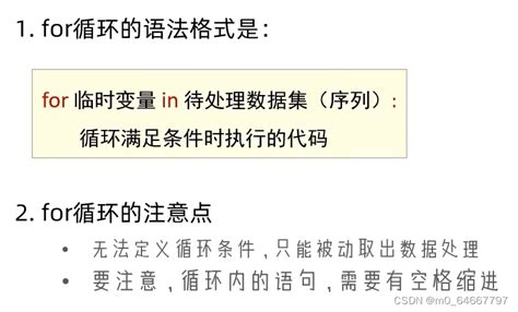 For循环的基础语法 Csdn博客