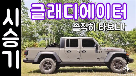 지프 글래디에이터 루비콘 시승기 Youtube