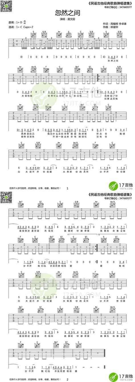 忽然之间 吉他谱 简单版 高清图片，堆糖，美图壁纸兴趣社区
