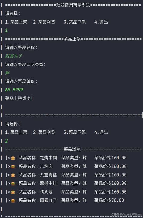 Java学习案例arraylist实现餐馆菜单管理餐馆java Csdn博客