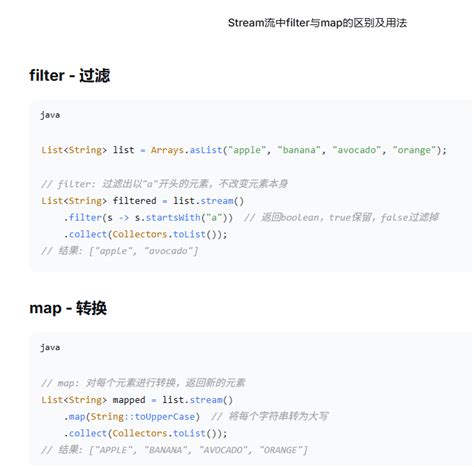 Stream流中filter和map的用法区别mapfilter Csdn博客