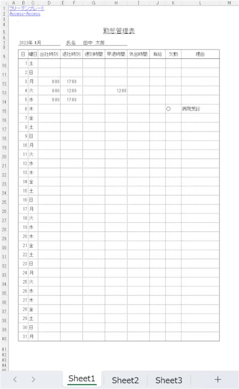 わかりやすい勤怠管理の無料エクセルテンプレート｜office Hack