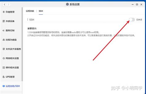 极空间nas Ssh 登录