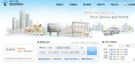 법원 자동차 경매 사이트입찰 방법 절차주의사항 후기