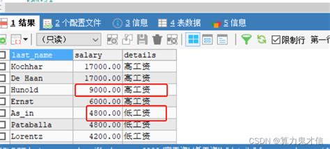 mysql流程处理函数 mysql 把高于 5000的工资隐藏显示“高工资” 小于2000的工资隐藏显示“低工资” csdn博客