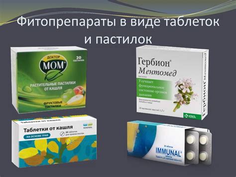 Анализ предпочтений фитопрепаратов, применяемых для лечения и ...