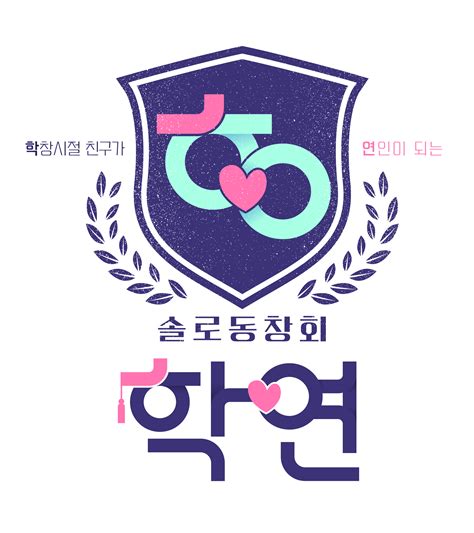 Mbc 학연 친구가 연인되는 솔로동창회…12월 5일 첫 방송 기사상세 Imbc 연예