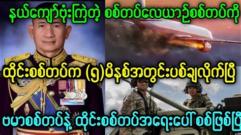 Kk သတင်းဌာန၏ဧပြီလ ၁၉ နေ့ညနေ အရေးပေါ်သတင်းအစီစဉ်။ Youtube