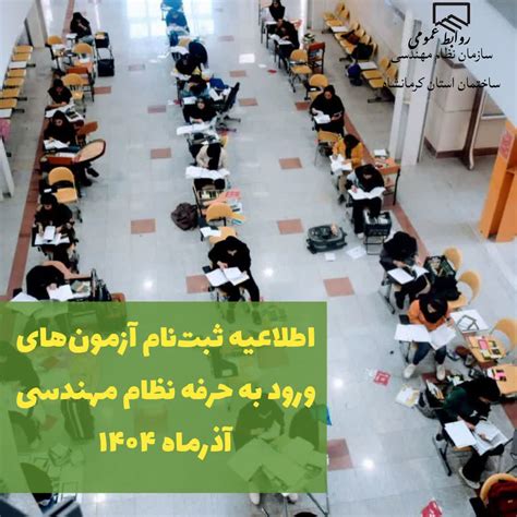 نظام مهندسی ساختمان استان کرمانشاه