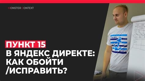 Диагностика 15 пункта в Яндекс Директ 2023 — как обойти модерацию Youtube