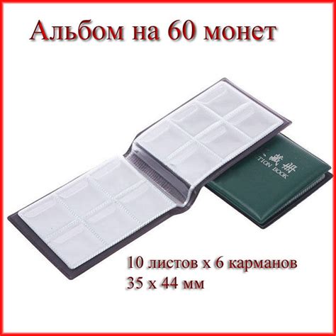 Альбомы для монет.
