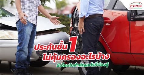 ประกันรถยนต์ชั้น1 Archives ตรีเพชรอินชัวรันส์เซอร์วิส