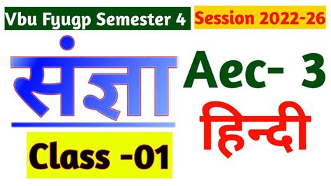 संज्ञा | Noun | AEC 3 Hindi | Unit 1 I Class 1 IVbu Fyugp Semester 4 l vvi Question I vbu sem 4 ...