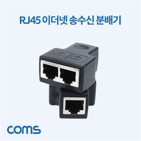 rj45 이더넷 송수신 분배기 커플러 2세트 홈플러스 택배배송