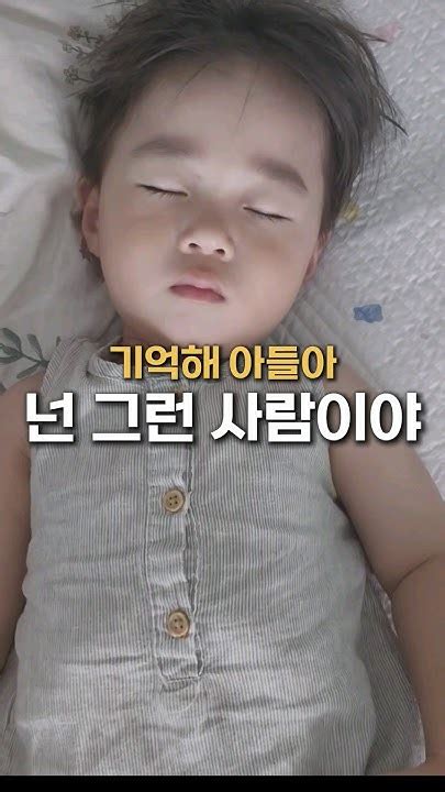 이거 꼭 기억해 아들아 넌 그런 사람이야 23개월아기 아빠일기 육아브이로그 Youtube