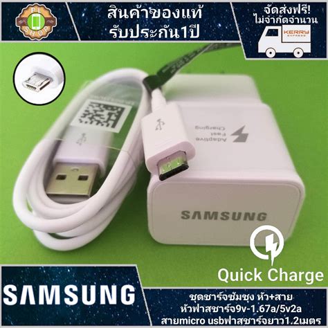 ชุดชาร์จซัมซุง สายชาร์จ หัวชาร์จเร็ว สายmicro Usb หัวชาร์จ เร็ว Fast