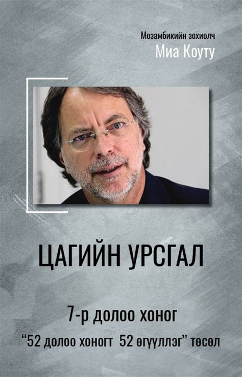 Esan 7 р долоо хоног Цагийн урсгал