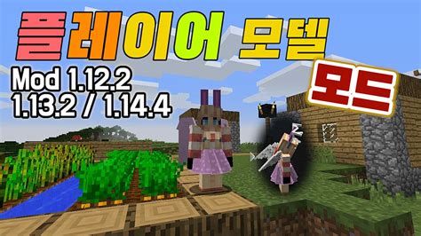 모어 플레이어 모델 모드 More Player Models 11221132 1144 네이버 Tv