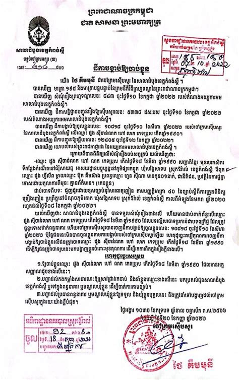 នគរបាល ស្រុក ឱ រ៉ា ល់ ឃាត់ខ្លួន បុរស ម្នាក់ តាម ដីកា ពី បទ រក្សា ទុក ឬ ជួញដូរ និង ប្រើប្រាស់ ដោយ