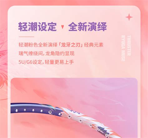 Tk Ryuga Muse丨实力圈 粉”，激发进攻灵感 胜利在握 Ready To Win