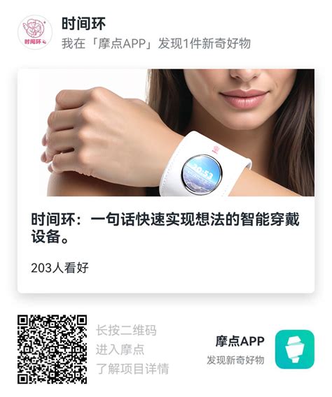 大家好，我想找能一起开发 Esp32 S3应用的合伙人（600人看好的 时间环众筹项目：一句话创造时间），来看看技术挑战与回报是否满足你的预期