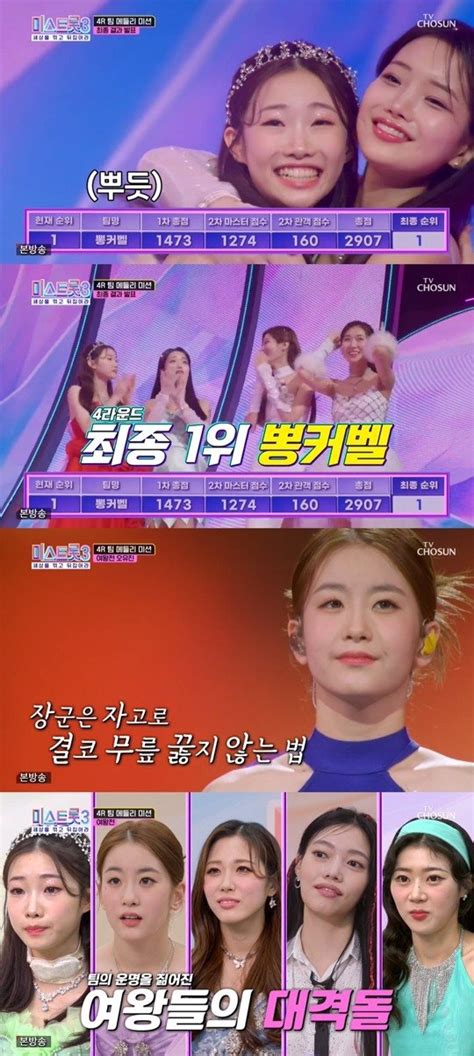 미스트롯3 정서주 가요계의 판도를 바꿀 아이 입증여왕전마저 1위종합 네이트 연예