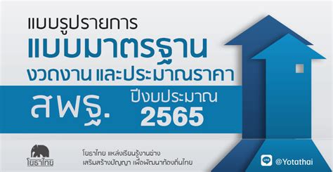 แบบรูปรายการแบบมาตรฐาน งวดงาน และ ประมาณราคา สพฐ ปีงบประมาณ 2565 เว็บบอร์ดโยธาไทย