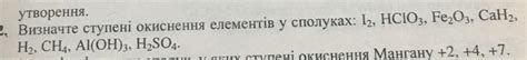Визначте ступені окиснення елементів у сполуках Школьные Знания Com