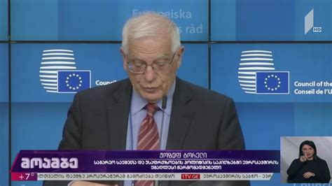 ჟოზეფ ბორელის განცხადება Youtube