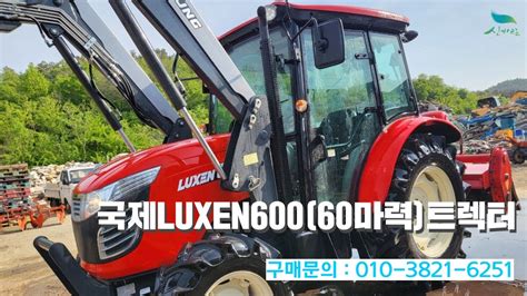 신바람 중고기계밴드 이진석 회원님 국제luxen60060마력트렉터 판매 중고트랙터 경운기 관리기 스키로더 굴삭기 화물