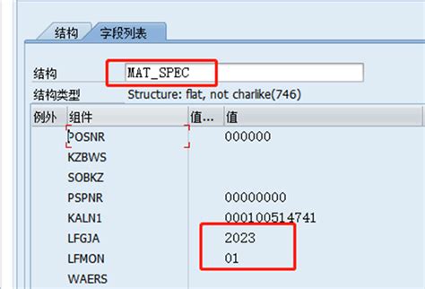 Sap Debug 解决业务问题 Sap学习日志