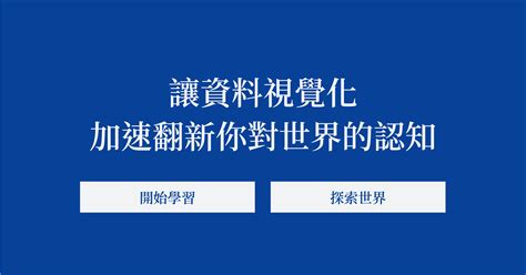 資料視覺化 互動圖表 Python Factsviz帶你走近世界