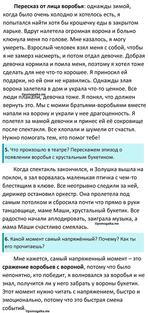 Часть 2 Страница 22 - ГДЗ по литературному чтению за 3 класс Климанова ...