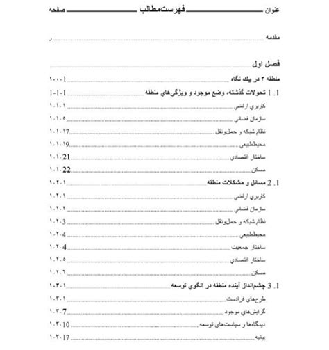 طرح تفصیلی منطقه 4 تهران دانلود کامل‌ترین طرح های منطقه 4 مخصوص