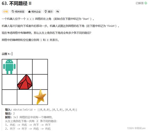 动态规划6：63 不同路径 Ii Csdn博客