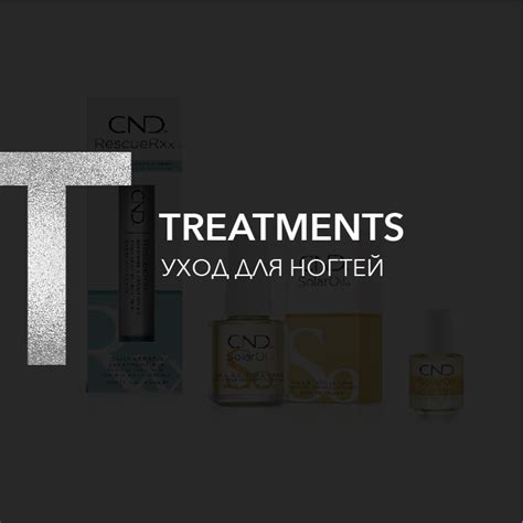Товары для маникюра CND™. Shellac, Vinylux.