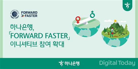 하나은행 Ungc ‘포워드 패스터forward Faster 참여 확대