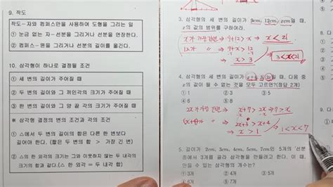 세 변의 길이가 주어질 때 삼각형의 결정 짧은 두 변의 길이의 합은 가장 긴 변보다 크다 부등식 X의 범위 중1 2수학