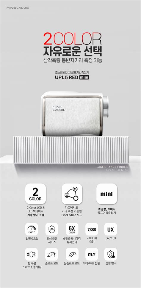 파인캐디 Upl5 Red Mini 초소형 레이저 골프거리측정기