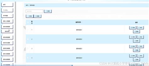 【毕业设计】基于springboot Vue的家政服务管理系统springboot Vue3家政服务管理系统 Csdn博客