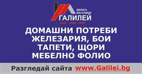 За нас Магазини Галилей
