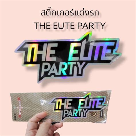สติ๊กเกอร์แต่งรถ The Eute Party Shopee Thailand