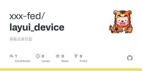 GitHub xxx fed layui device 获取设备信息