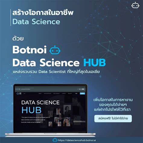 botnoi group เพิ่มโอกาสในการหางานด้าน data science